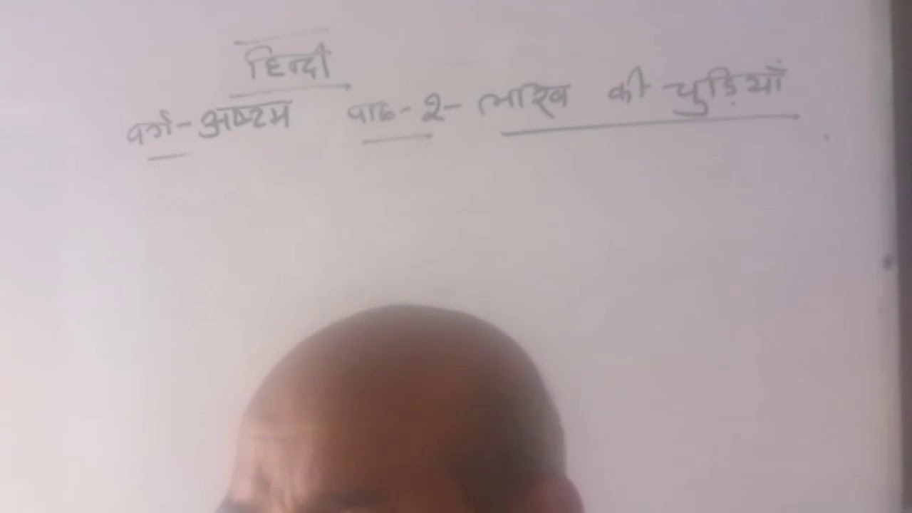 Class 8 Hindi Lesson 2 YouTube class-8-hindi-lesson-2-youtube