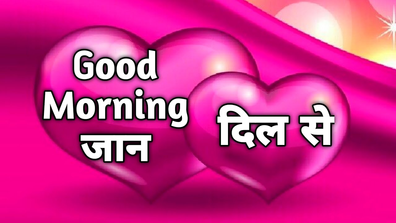 Good Morning Jaan Dil se | Good morning video - YouTube
