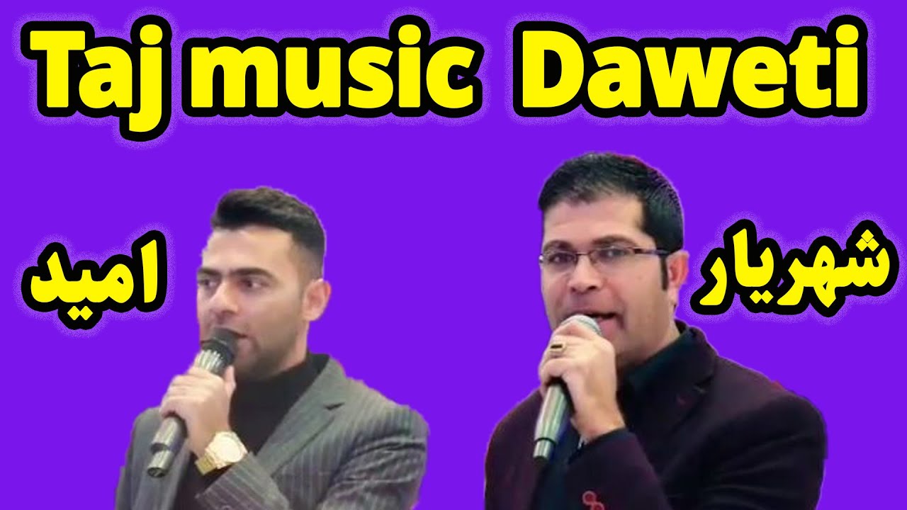 TAJ music daweti (shahriyar&omid)تاج موزیک ،موزیک داوتی تایم بالا - YouTube