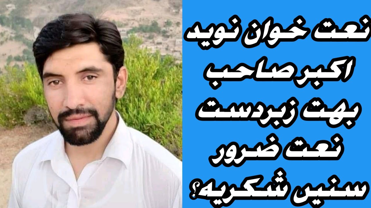 Ghulam Za Da Aqa Yam Pa Dawaro Jahanono | غلام زہ اقا یم نعت | Pashto ...