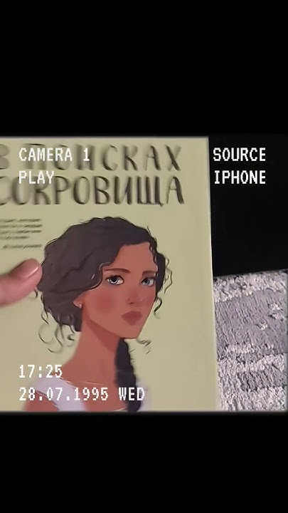 книга ася лавринович "в поисках сокровища" - YouTube