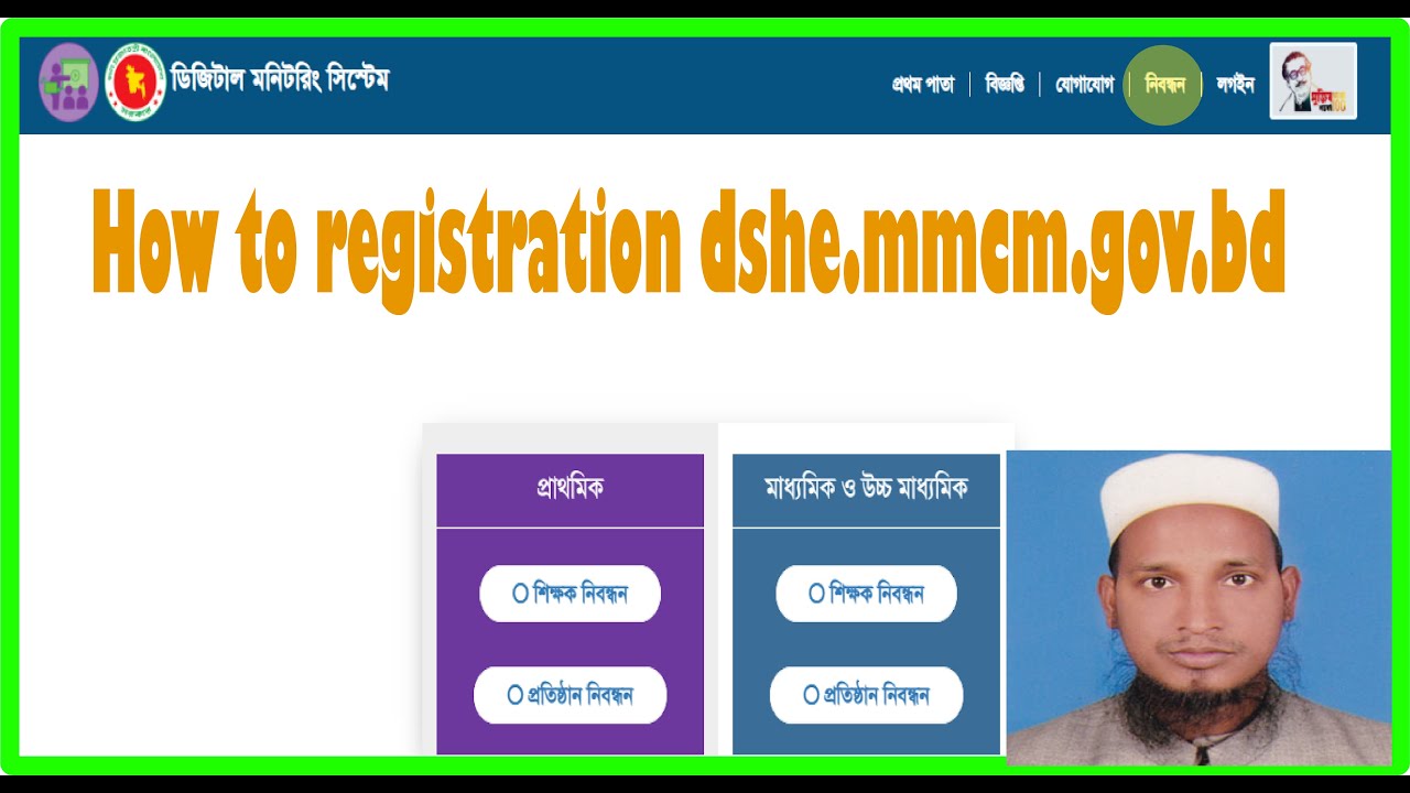 How to registration dshe.mmcm.gov.bd - YouTube