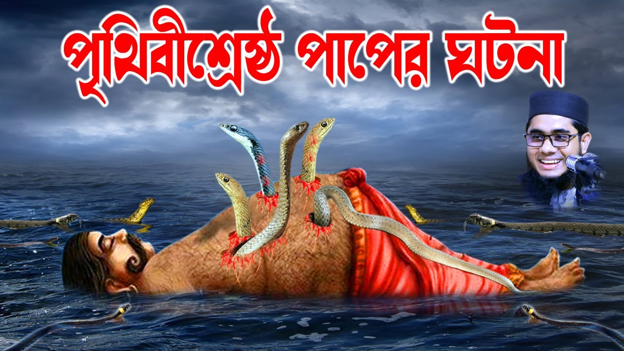 PITIBI SESTO PAPER GATONA..............mufti mawlana shahidur rahman ...