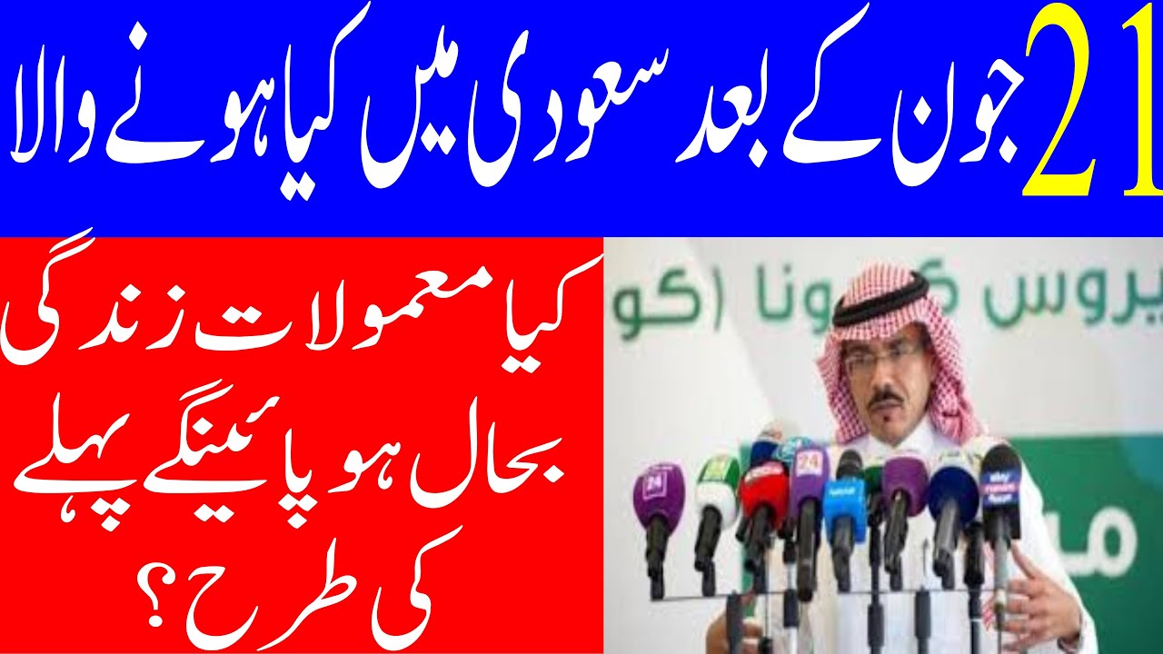 What Will Happen In Saudi Arabia After 21st June 2020? Saudi News ...