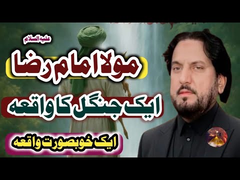 Mola Imam Ali Raza as Ka Waqia | Zakir Iqbal Hussain Shah Bajar Wala 