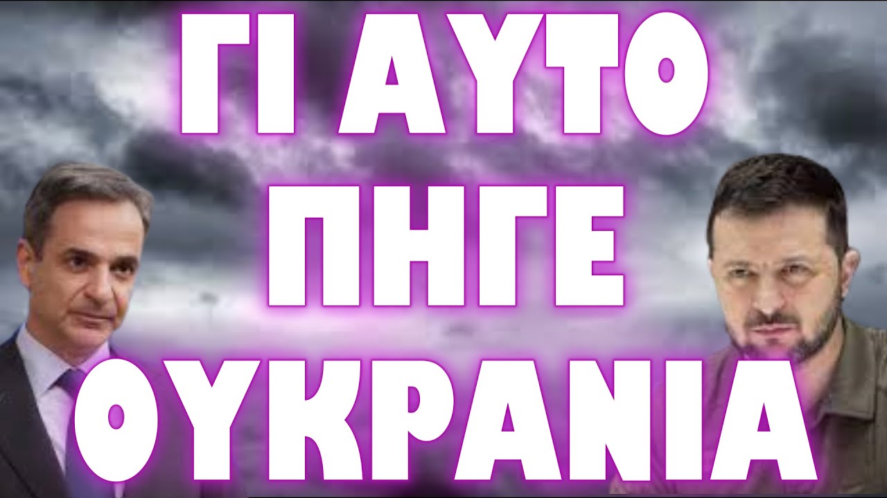 ΤΟ ΚΑΡΦΩΣΑΝ ΑΠΟ ΗΠΑ ! - YouTube