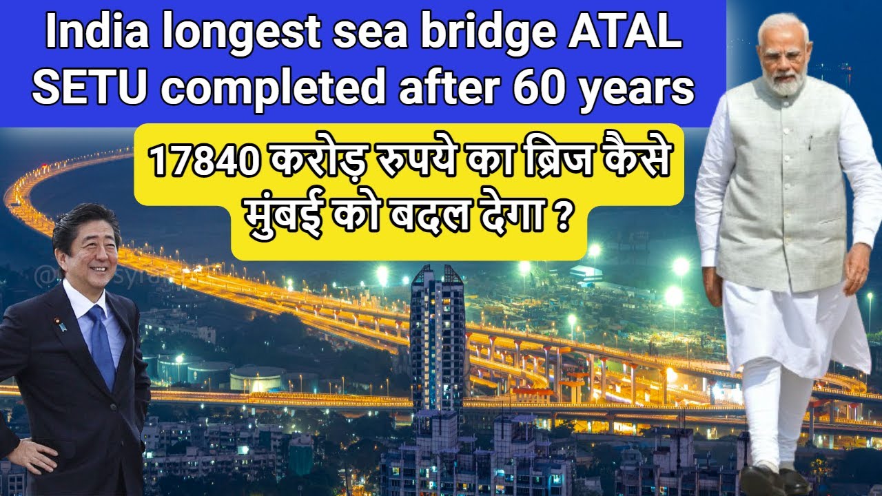 India longest sea bridge ATAL SETU completed after 60 years | Mumbai ...