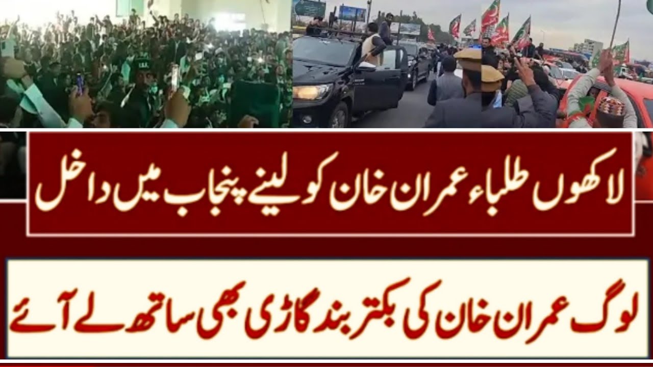 Imran Khan PTI Students Entered Punjab Unbelievable Moments | PTI ...