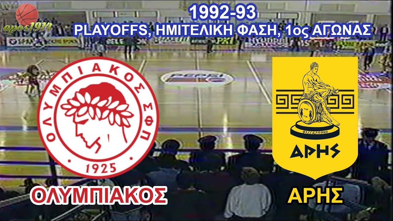 1992-93 Ολυμπιακός - ΆΡΗΣ 87-81 - YouTube