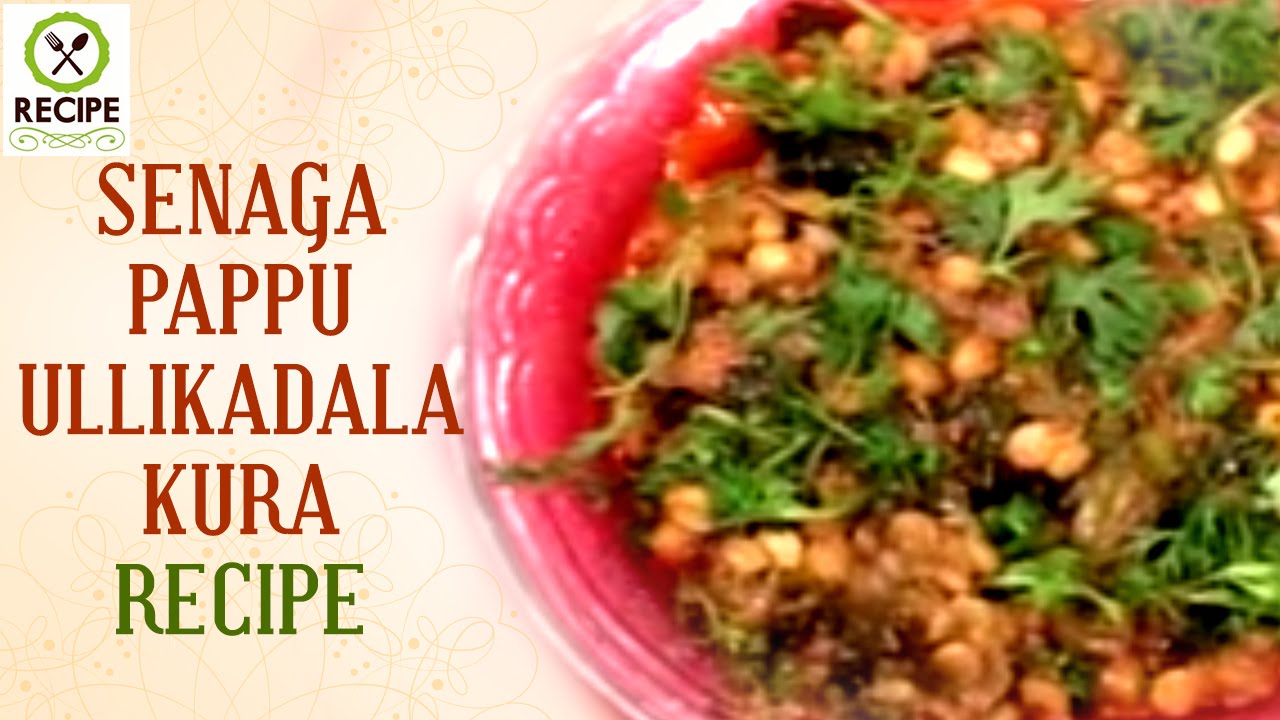 How To Make Senaga pappu Ullikadala Koora | Aaha Emi Ruchi | Anchor ...