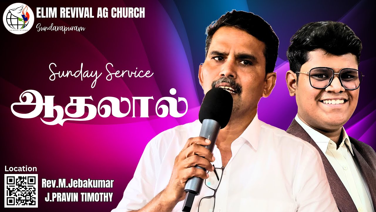 ஆதலால் I Rev.M.#JEBAKUMAR I J.#PRAVINTIMOTHY I #ERAGCOVAI I - YouTube