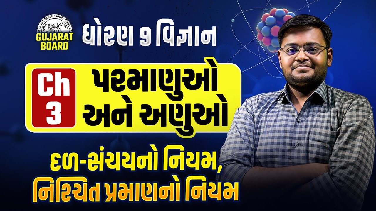 Std 9 Science Ch 3 PART 2 Dhoran 9 Vigyan Gujarati std-9-science-ch-3-part-2-dhoran-9-vigyan-gujarati