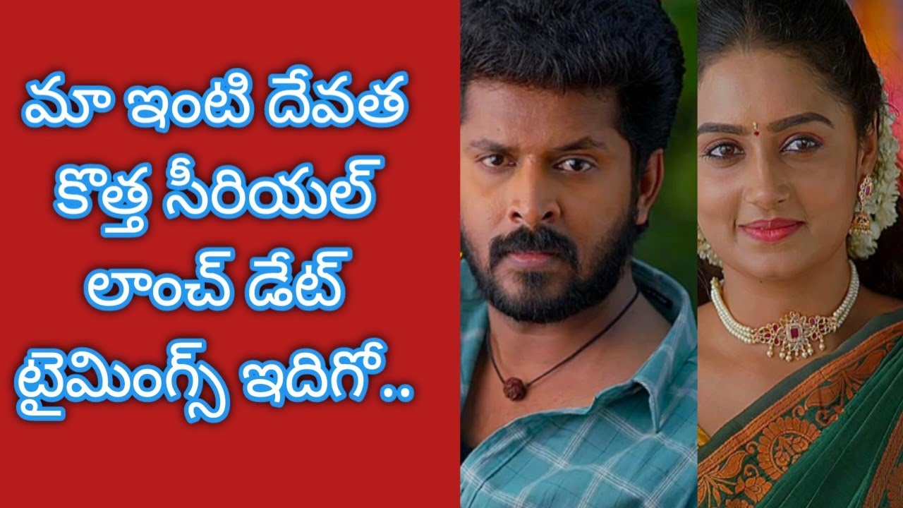 Maa inti devatha serial Starting Date Timings likhita vishnu gemini tv ...