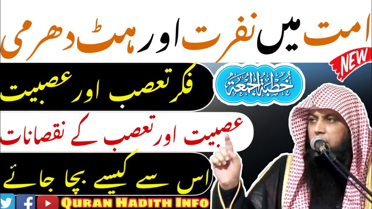 Ummat Main Nafrat Aur Hat Dharmi Khutbah Juma New Bayan Qari