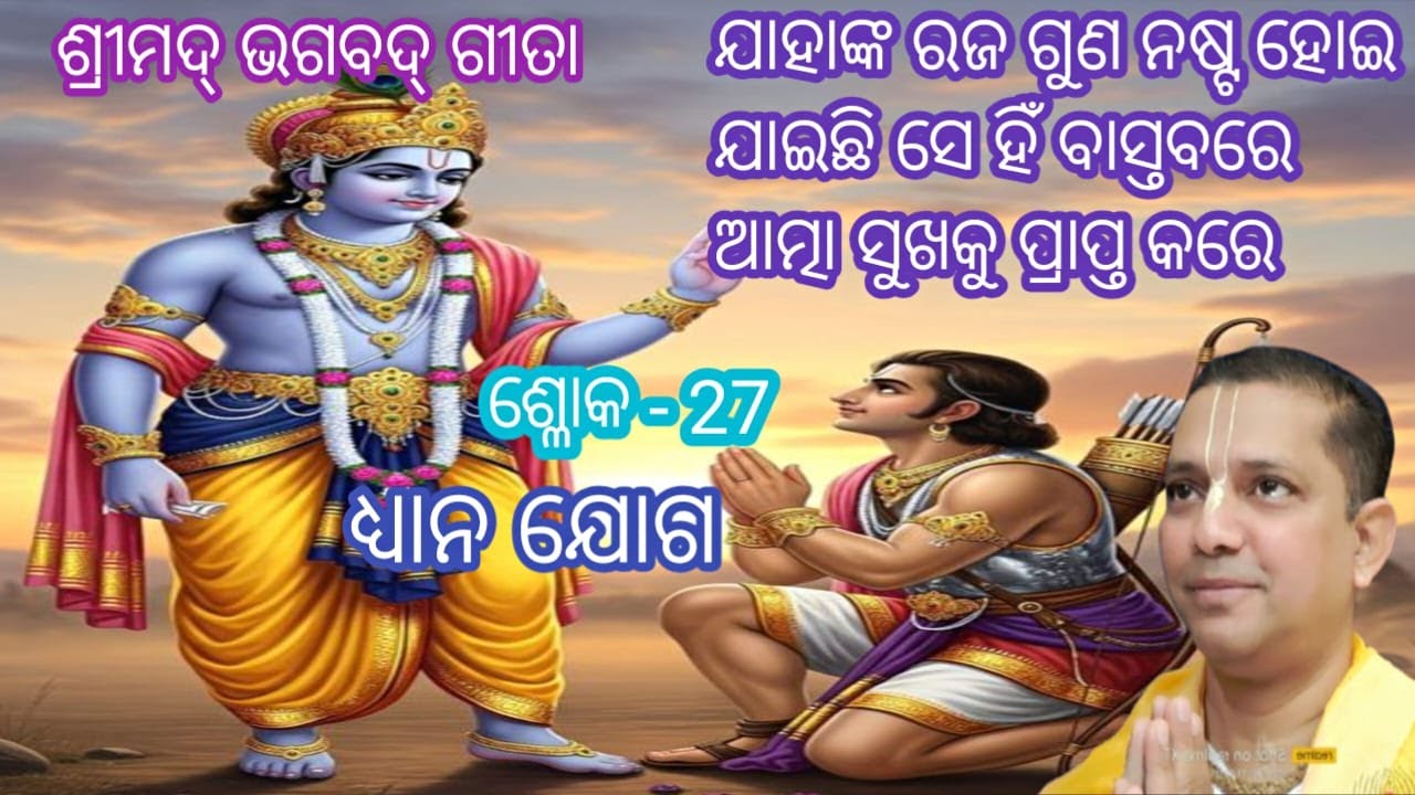 (Odia) Geeta 6/27 - YouTube