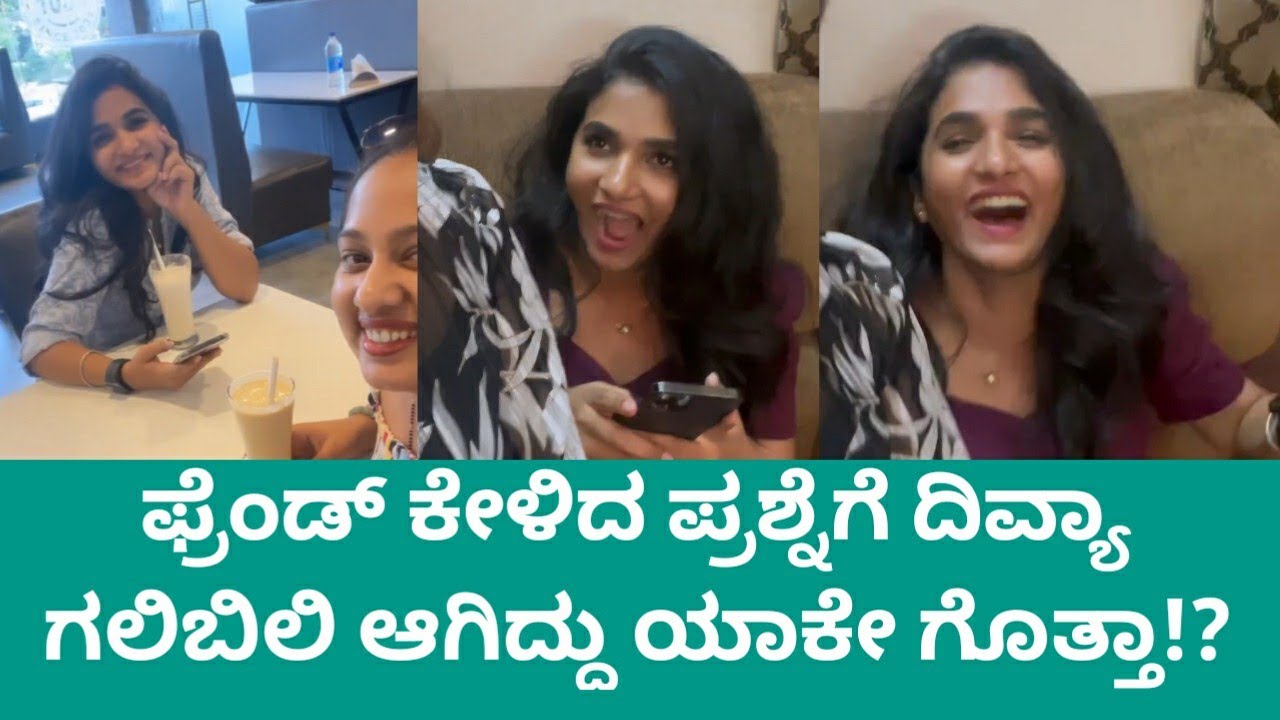 Divya Uruduga ಯಾಕೇ Friend ಕೇಳಿದ ಪ್ರಶ್ನೆಗೆ shock ಆದ್ರು!? || Bigg Boss ...