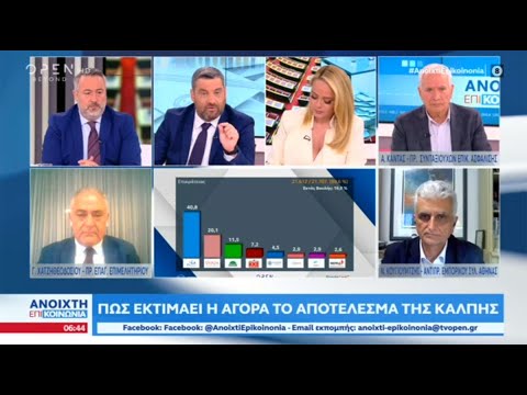 O Πρόεδρος του ΕΕΑ στο Οpen για το αποτέλεσμα των εκλογών - 22/5/2023 ...