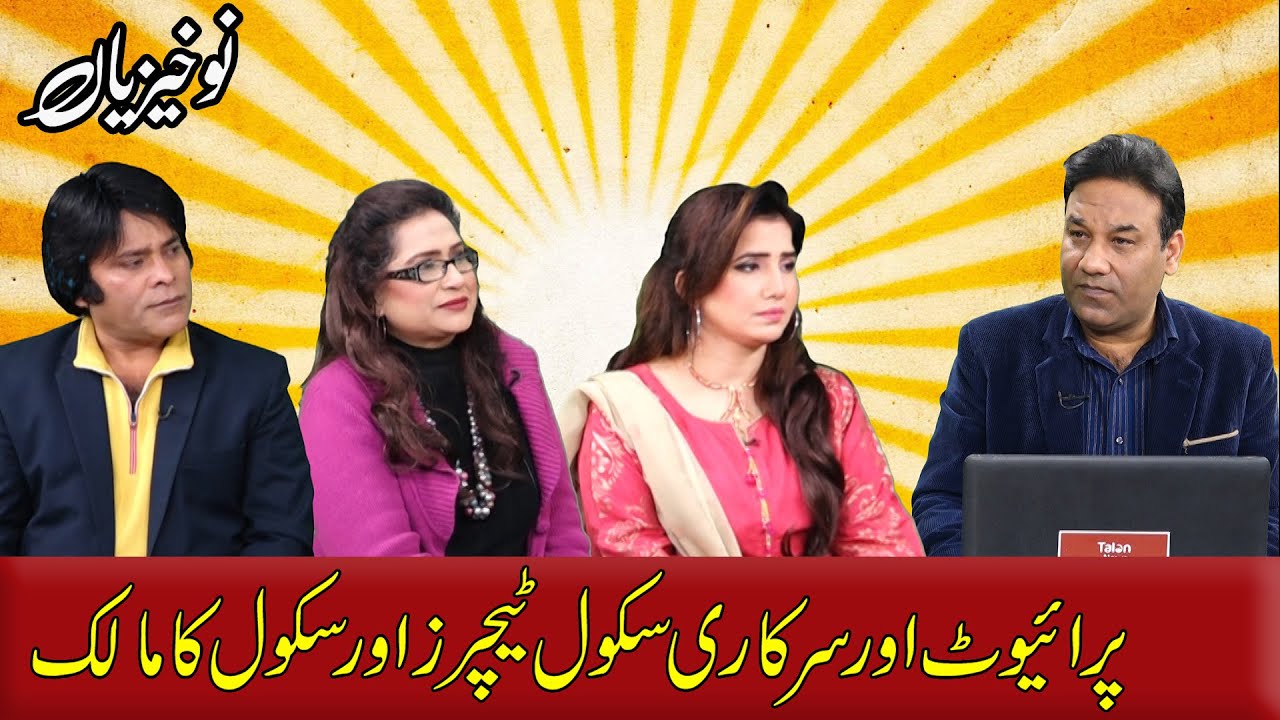 Nokhazian With Gul e Nokhaiz Akhtar | 3.1.2021 | Talon News TV HD - YouTube