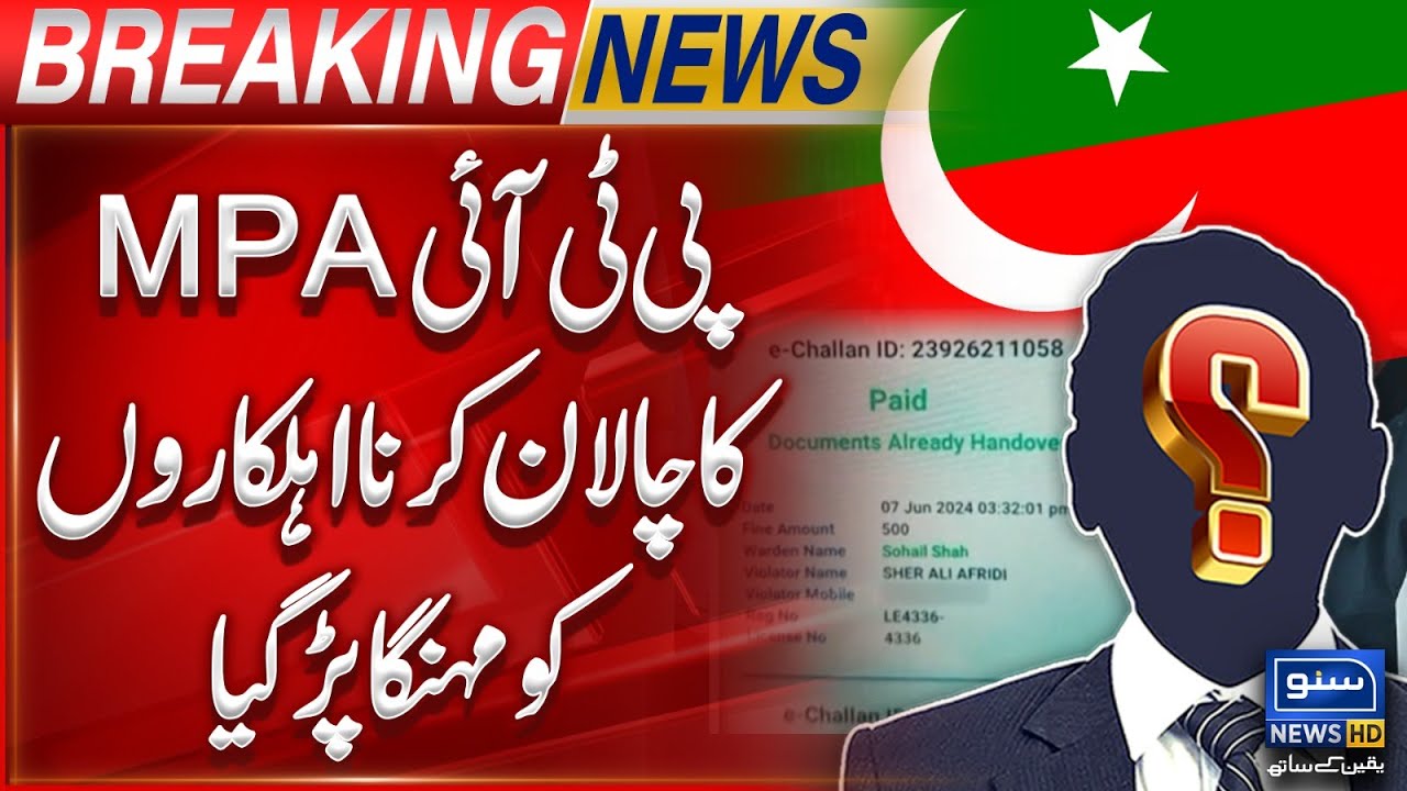 PTI MPA Ka Challan Ehalkaroon Ko Mehnga Per Gaya Breaking News Suno pti-mpa-ka-challan-ehalkaroon-ko-mehnga-per-gaya-breaking-news-suno