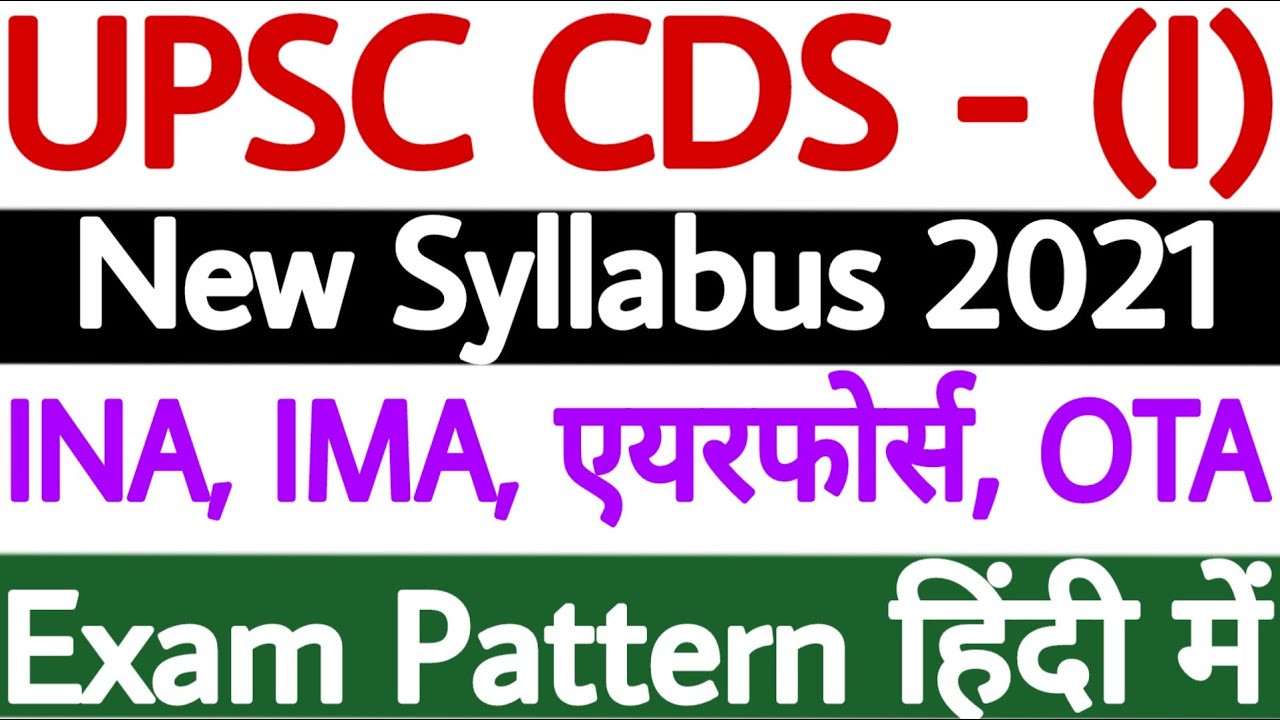 UPSC CDS 1 2021 Syllabus | UPSC CDS Syllabus 2021 | UPSC CDS Exam ...
