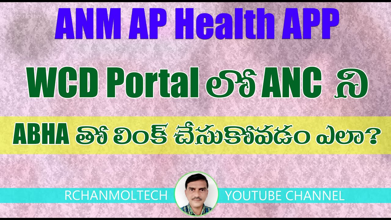 ANM AP Health లో PW కి RCH ID తో మ్యాప్ చేయని వాటిని మ్యాప్ చెయ్యడం ...