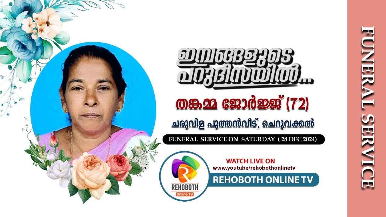 FUNERAL SERVICE OF Thankamma George (72) | Charuvila puthen veedu, Cheruvackal | REHOBOTH ONLINE ...