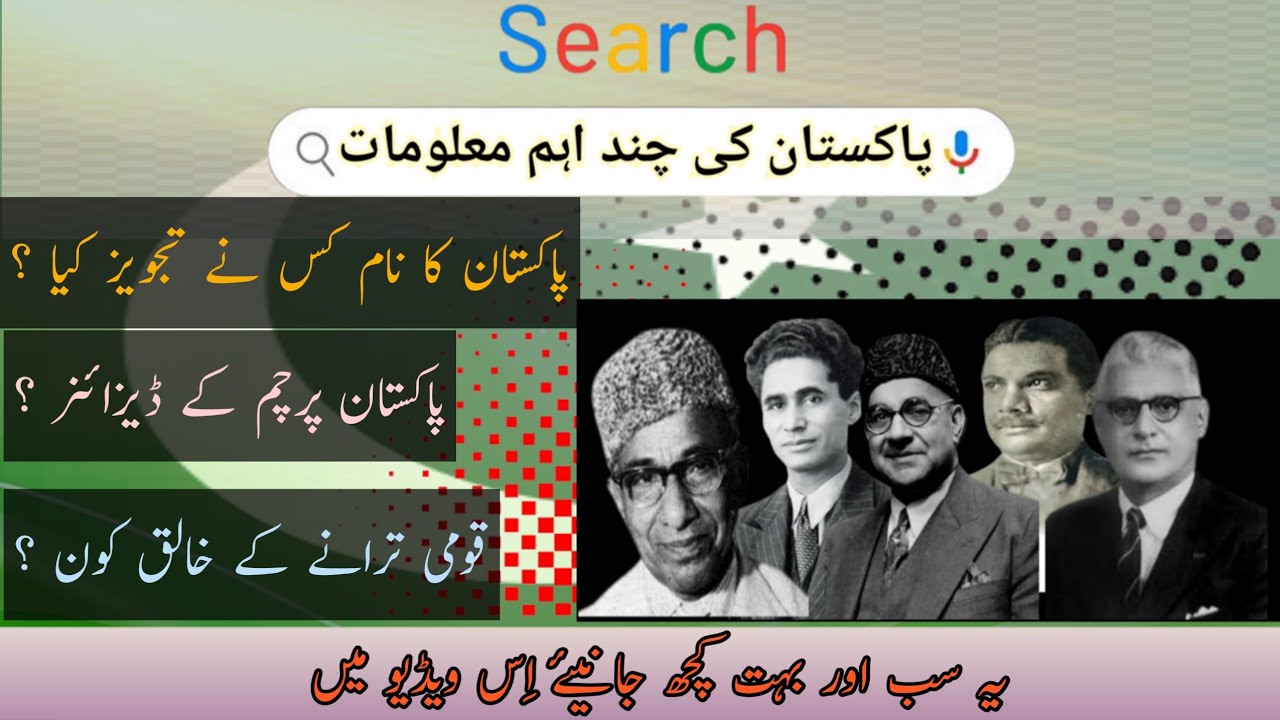 Pakistan Ka Naam, Qaumi Parcham Aur Qaumi Tarana Kisne Banaya? | EDU ...