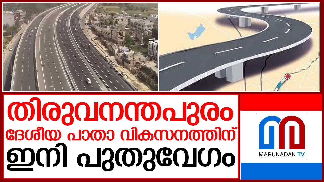 കഴക്കൂട്ടം കടമ്പാട്ടുകോണം ദേശീയപാത വികസനം അന്തിമഘട്ടത്തിൽ | kazhakootam ...