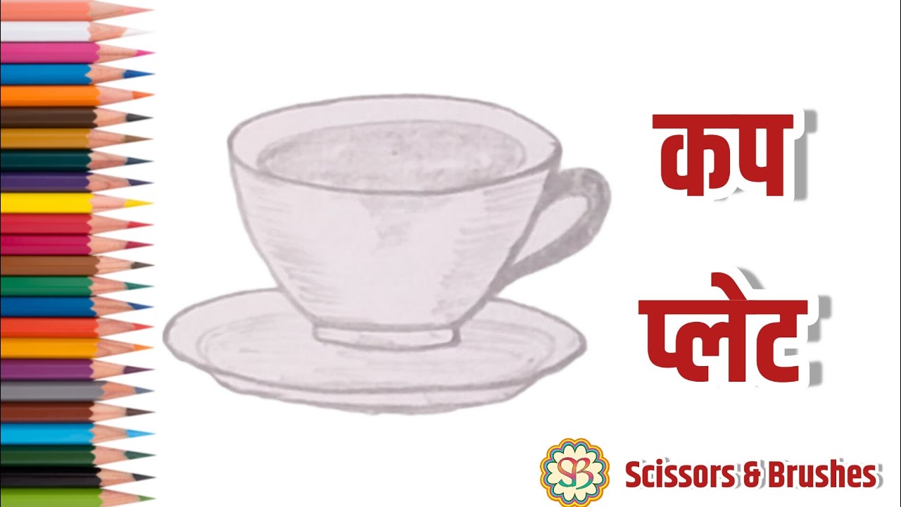 How to draw cup and saucer really easy step by step। चाय की प्याली ।cup ...