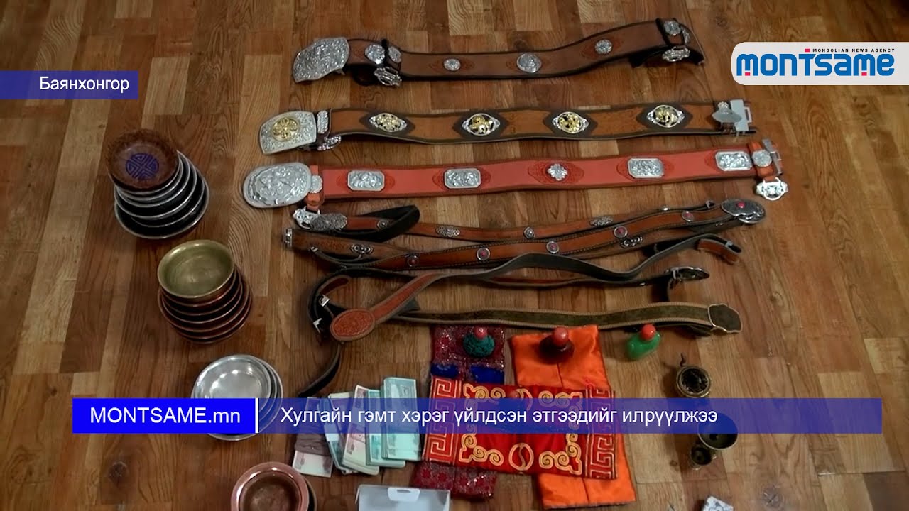 Хулгайн гэмт хэрэг үйлдсэн этгээдийг илрүүлжээ Youtube