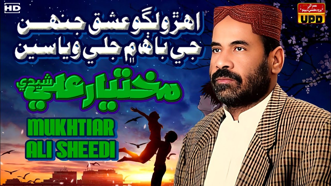 Aehro Lago Ishq | Sindhi Song | Mukhtiar Ali Sheedi | Umrani Production Diplo - YouTube