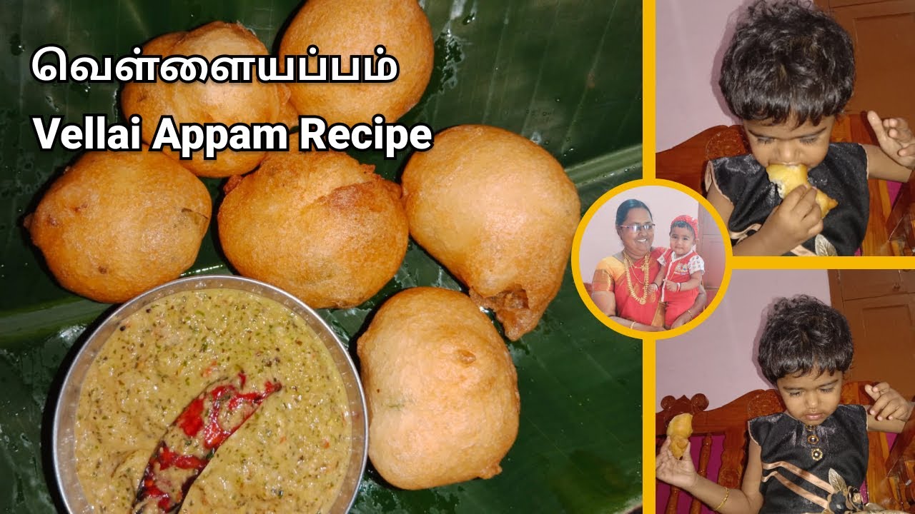 மதுரை ஸ்பெஷல் வெள்ளையப்பம் செய்வது எப்படி | vellai appam recipe in ...