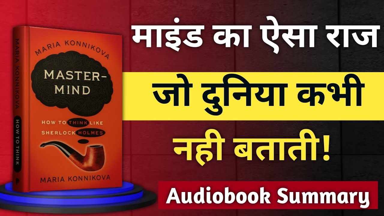Master Mind Book Summary in Hindi | दिमाग़ की ताक़त से ज़िंदगी बदलो ...