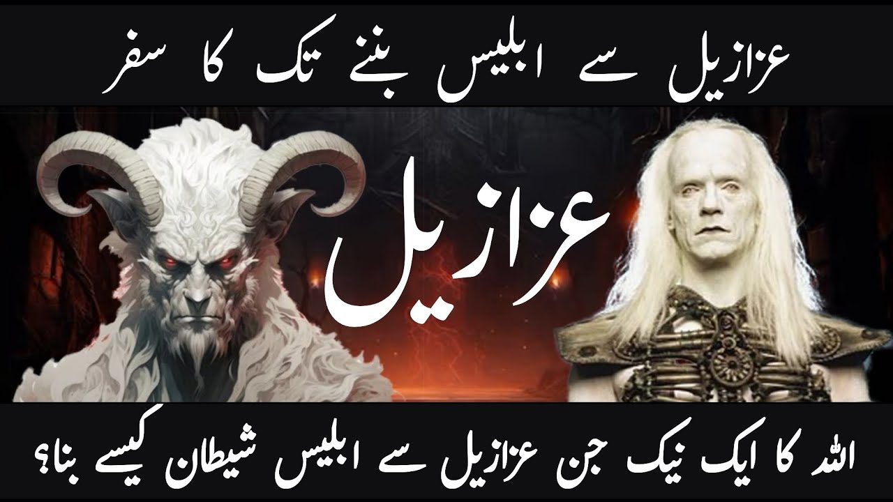 Azazil Kon Tha? | How Azazil Became Ibless | Ibless Story | Sifaat TV ...