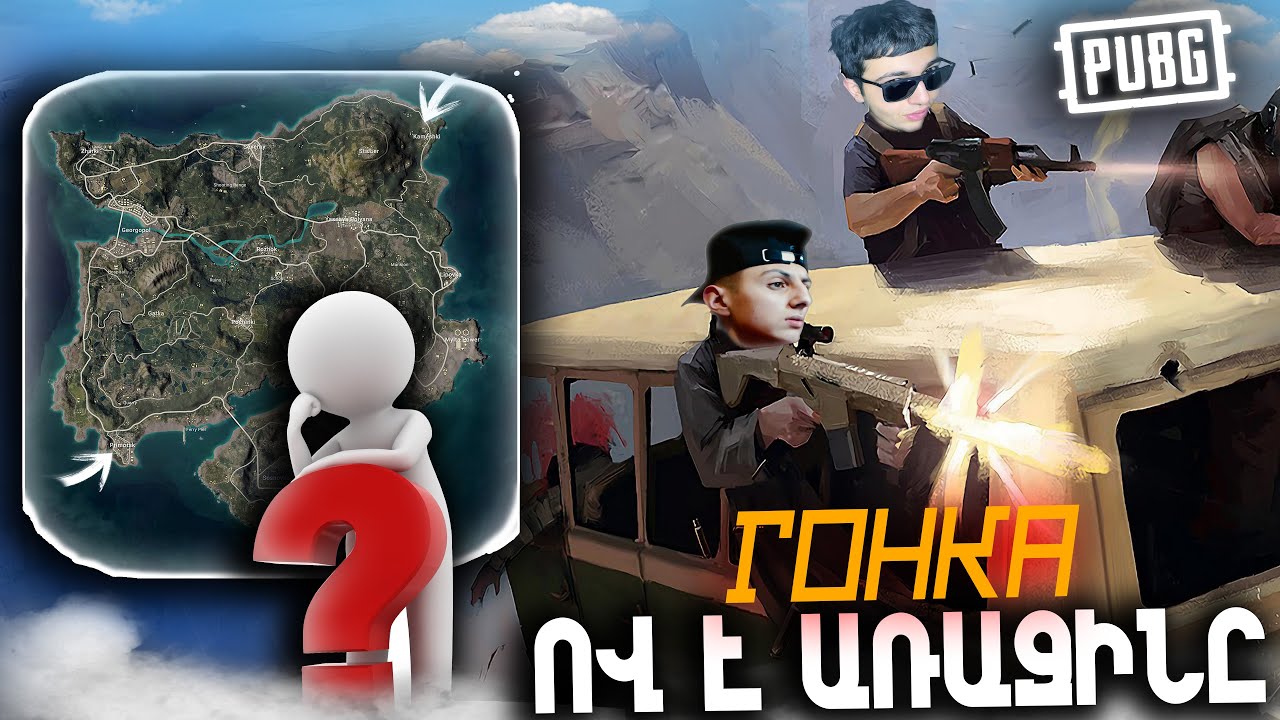 ՈՎ Է ԱՌԱՋԻՆԸ ՇԱՏ ՇԱՏ ГОНКА 🚗ՀԵՏԱՔՐՔԻՐ Kapanlive ՀԵՏ ՊԱՐՏՎՈՂԸ ԿԱՆԻ