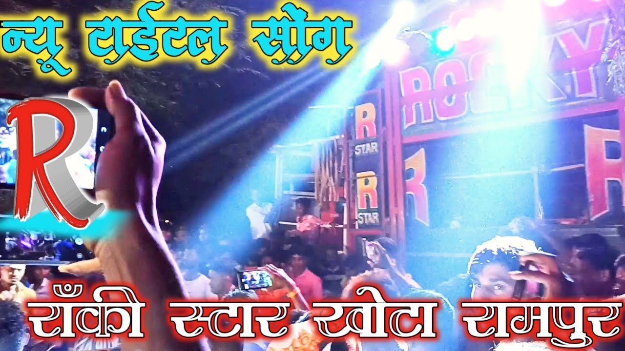 Rocky Star Band Title Song Rocky Star Band 2021 Youtube