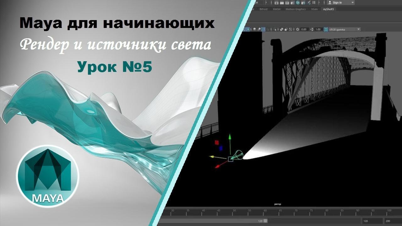 5. Maya для начинающих. Рендер и источники света в Autodesk Maya. - YouTube