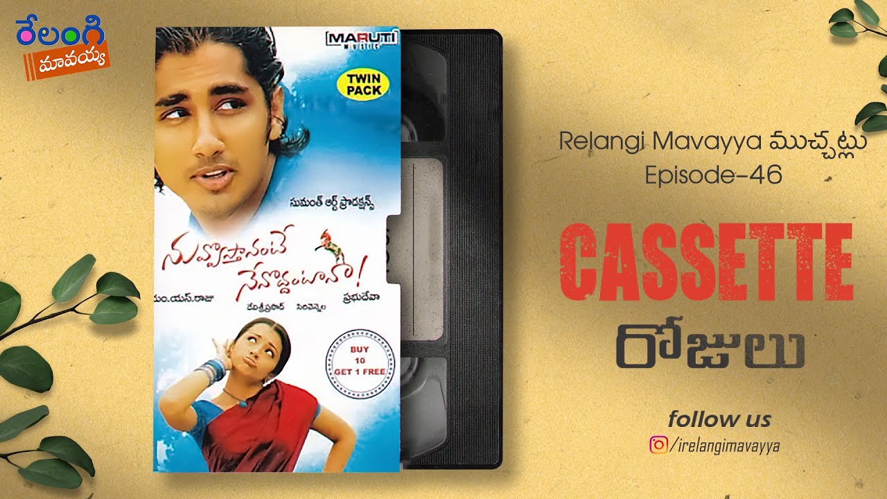 Cassette రోజులు ️ ️ | Audio Cassettes | Audio Player | Episode 46 ...