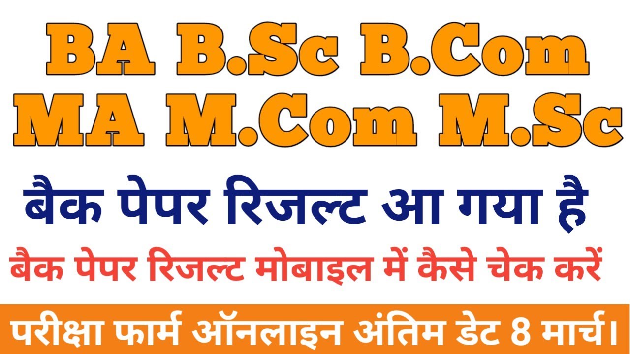 How to check back paper result | BA Back paper result in mobile | bsc ...