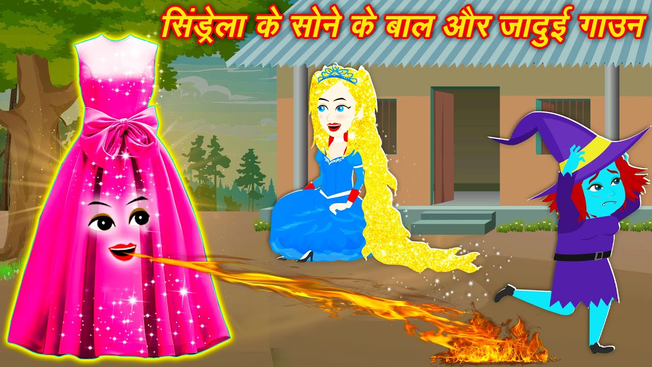 Hindi Stories सिंड्रेला के बाल और जादुई गाउन || Magical Video ...