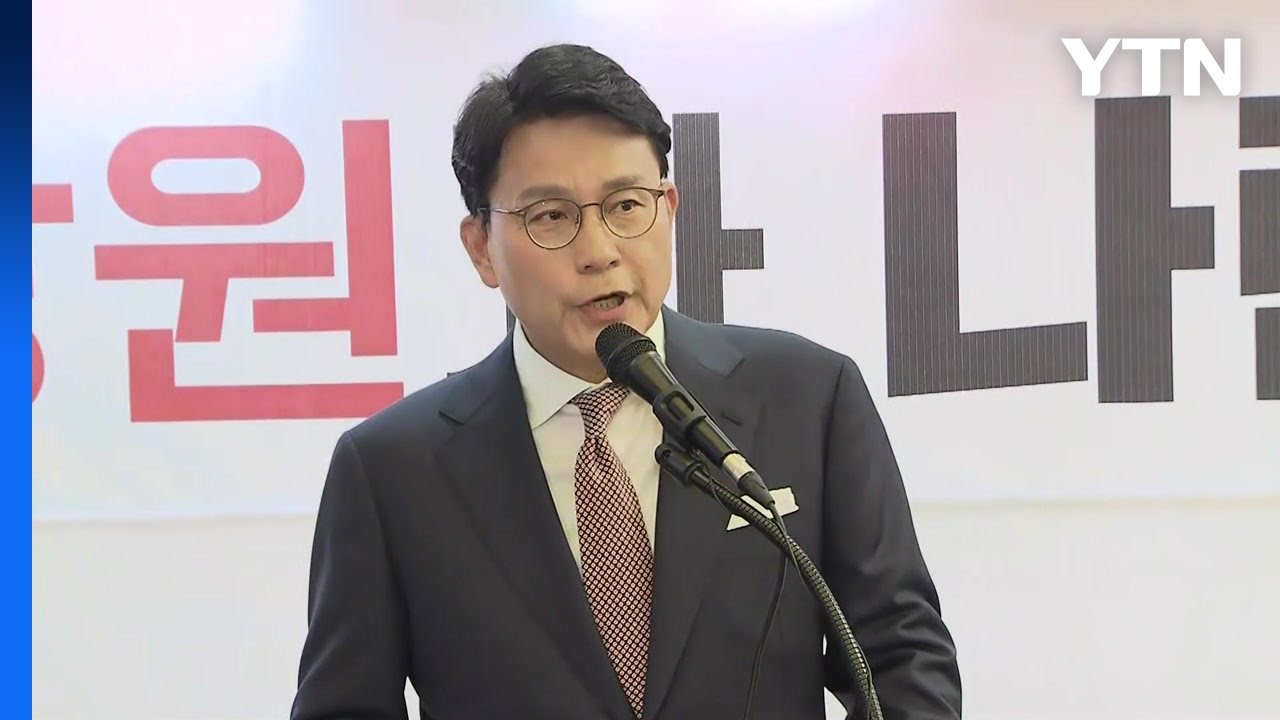 與 윤상현 보수혁명 선도 尹 정부 성공 이끌겠다 Ytn Youtube