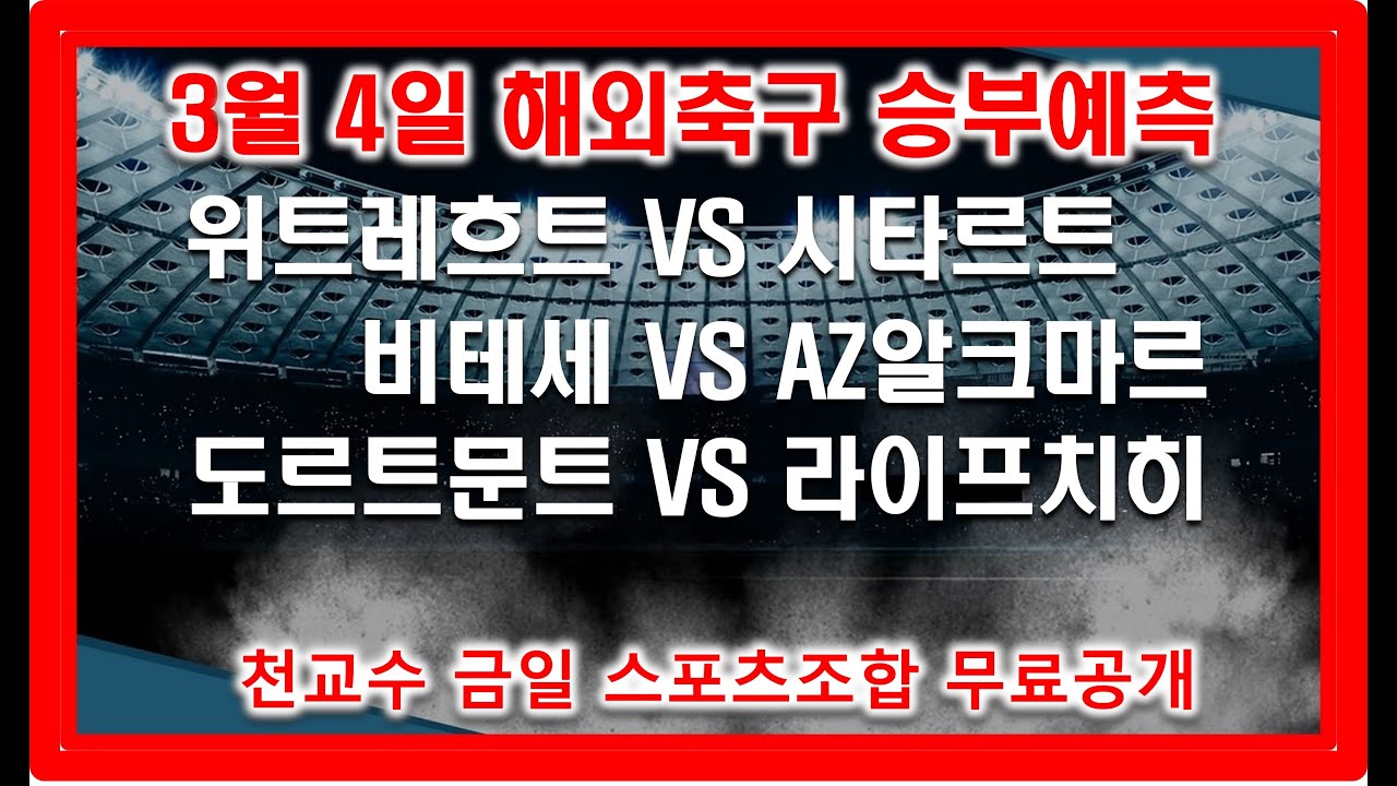 ๐์ฒ๊ต์์คํฌ์ธ ๐ ํด์ธ์ถ๊ตฌ๋ถ์ ์คํฌ์ธ ํ ํ  ํ ํ ๋ถ์ ์คํฌ์ธ ๋ถ์ 3์4์ผ ํด์ธ์ถ๊ตฌ๋ถ์ ํ๋ฆฌ๋ฏธ์ด๋ฆฌ๊ทธ ์ธ๋ฆฌ์a ์๋ ๋๋น์ง์ ๋ฆฌ๊ทธ์ ํ๋ฆฌ๋ฉ๋ผ๋ฆฌ๊ฐ ๋ถ๋ฐ์ค๋ฆฌ๊ฐ ํ๋กํ 27ํ์ฐจ
