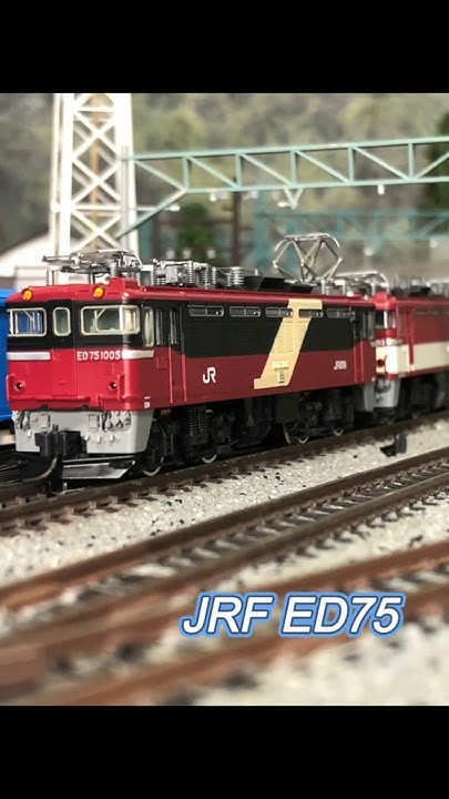 ED75&ED79-50 ジェイアールフレート #nゲージ #鉄道模型 #shorts - YouTube