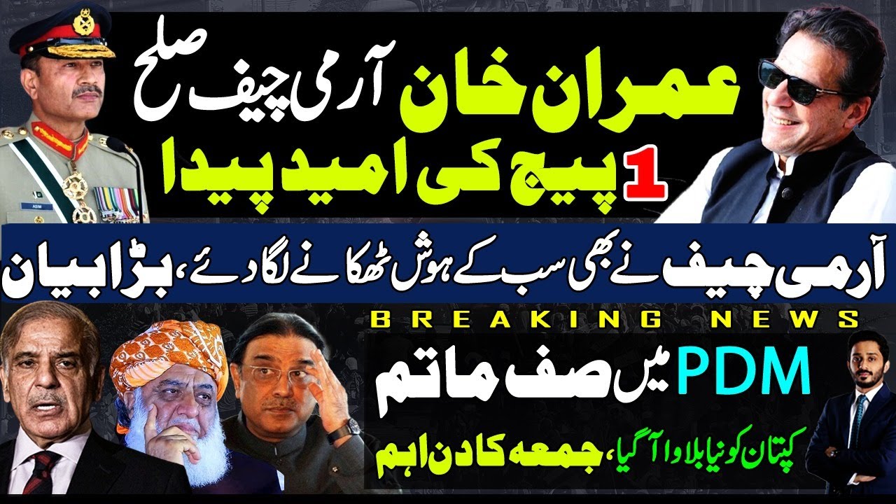 Big ! Imran Khan & Army Chief Asim Munir Friendship New Hope|PDM|Makhdoom Shahab Uddin - YouTube