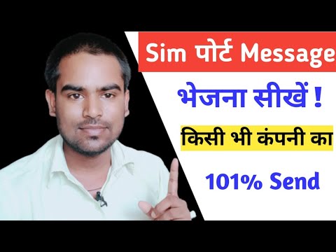 Sim Port Message Kaise bheje | How to Send Port Message to 1900, Port ...