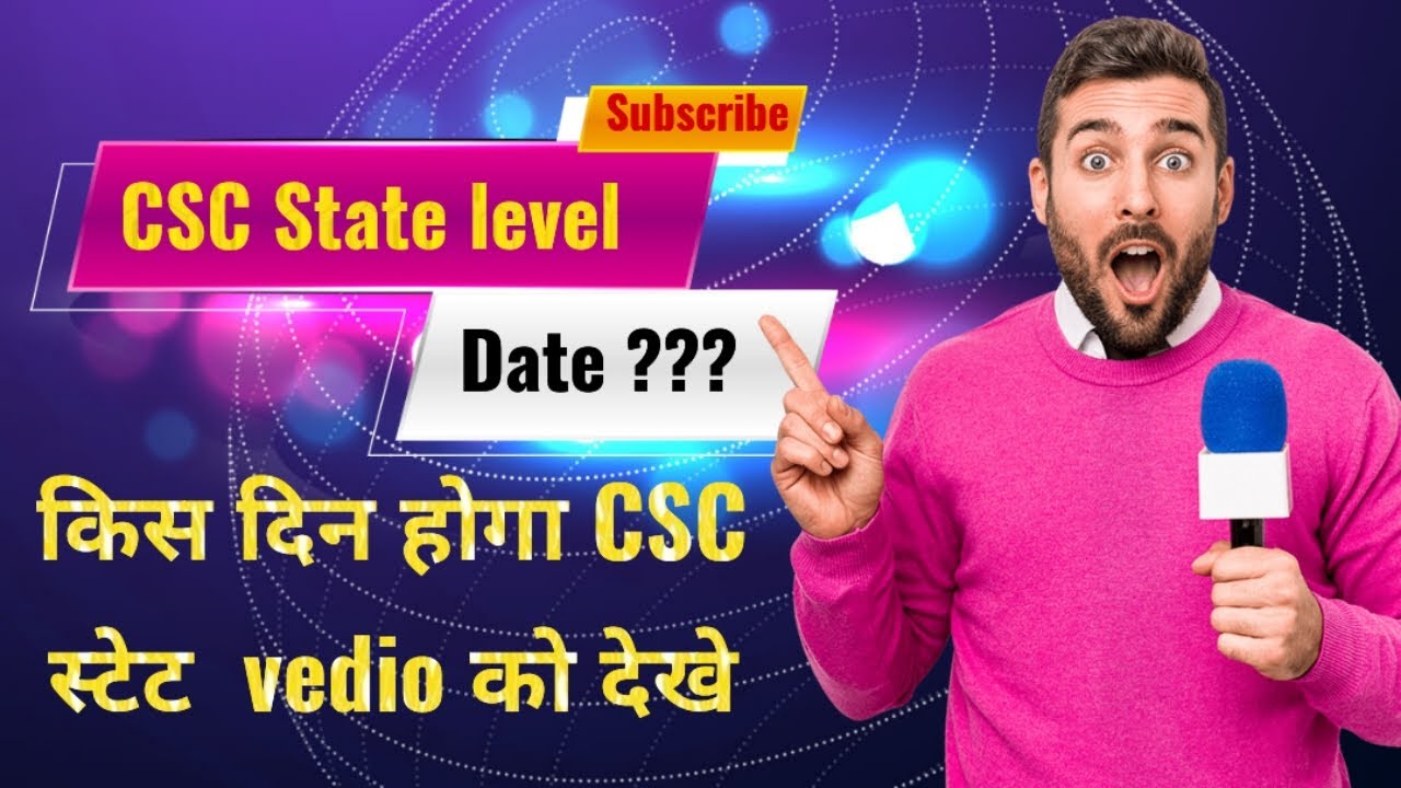 32nd CsC State level // कब होगा CSC State level // date of CSC // # ...