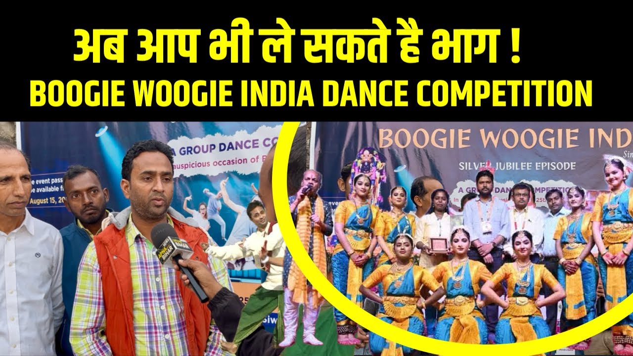 अब आप भी ले सकते है भाग ! Boogie woogie India dance competition - YouTube