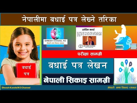 बधाई पत्र लेखन | BADHAI PATRA LEKHAN | नेपाली भाषा सामग्री - YouTube