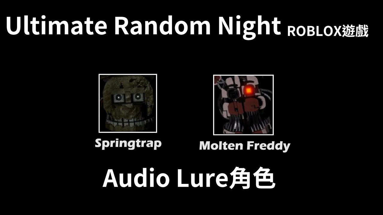 隨機終極夜晚 URN Audio Lure角色教學 - YouTube