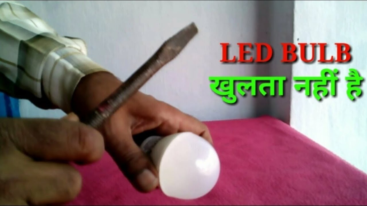 LED BULB खुलता नहीं है // led bulb does not open - YouTube